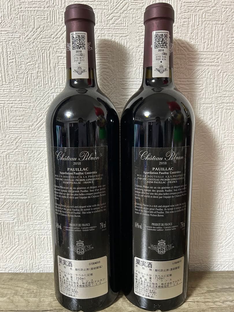 Chateau Pibran 2018 ポイヤック 赤ワイン750ml2本セット