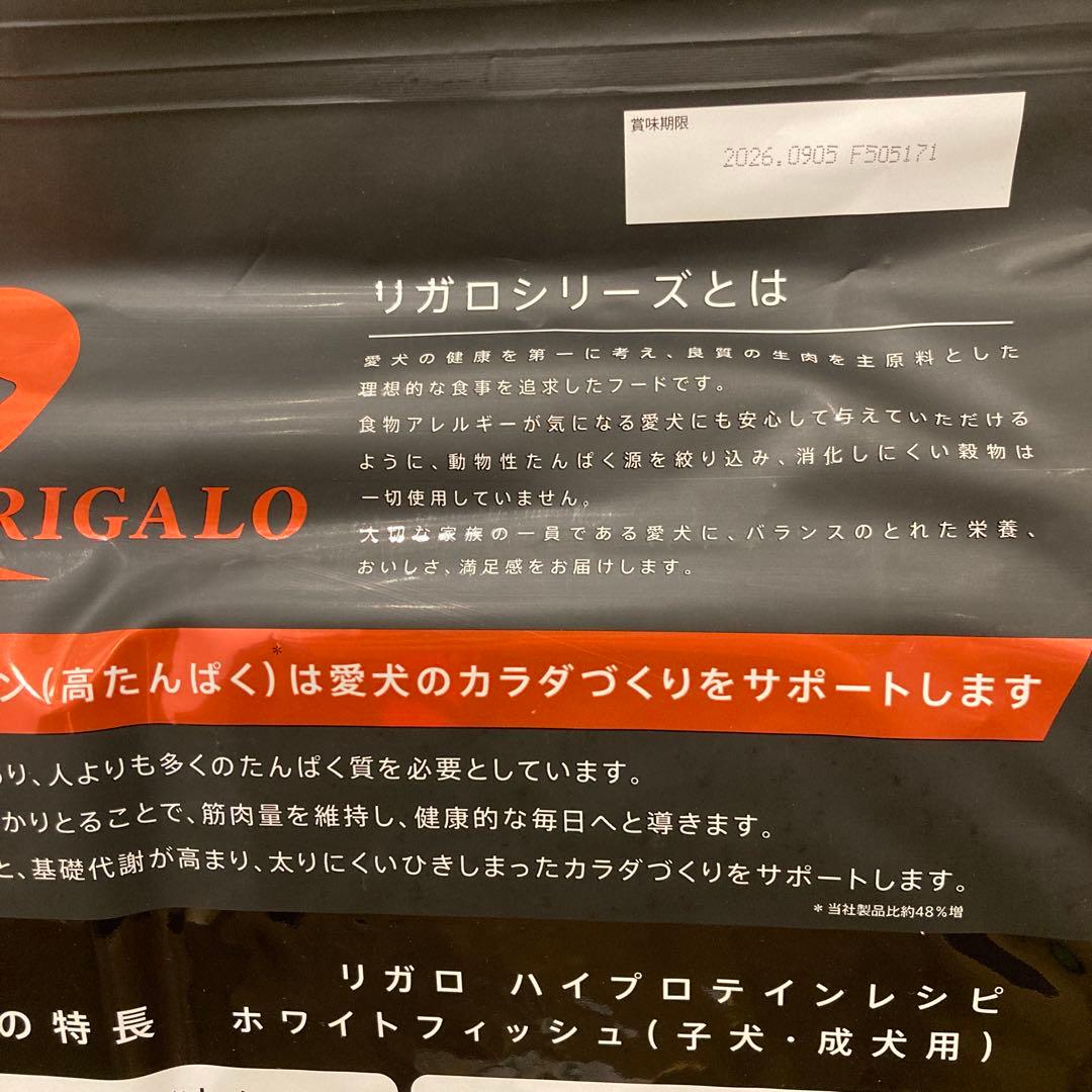リガロ　ハイプロテインレシピ　子犬成犬用　ホワイトフィッシュ　5.8kg