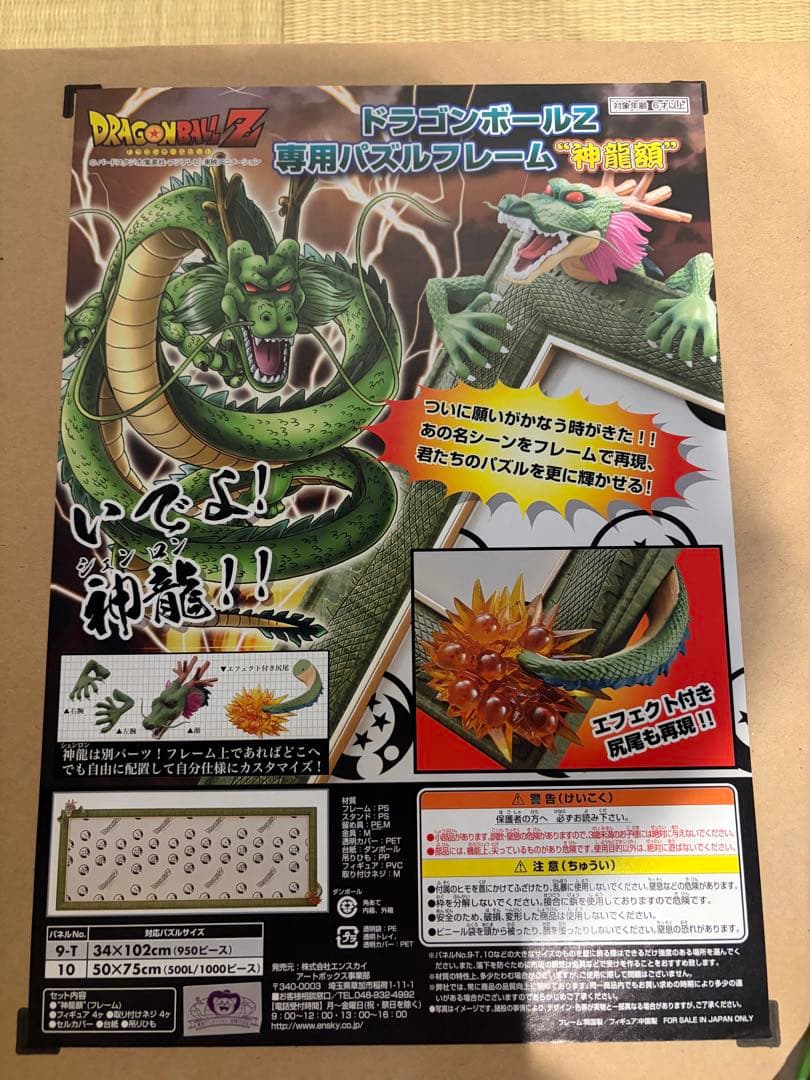 ドラゴンボールZ ジグソーパズル（完成品）