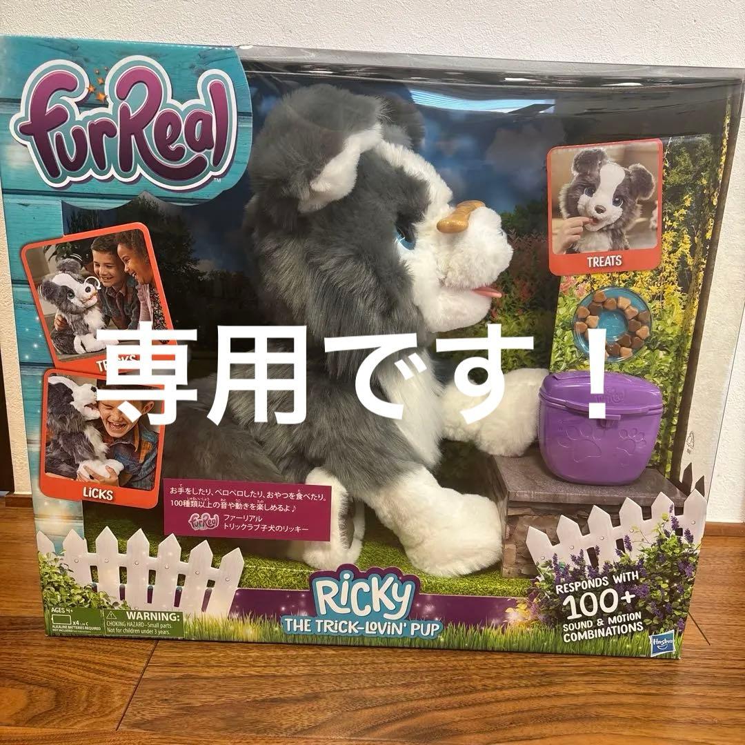[新品未開封品]ファーリアル　リッキー新品　レア