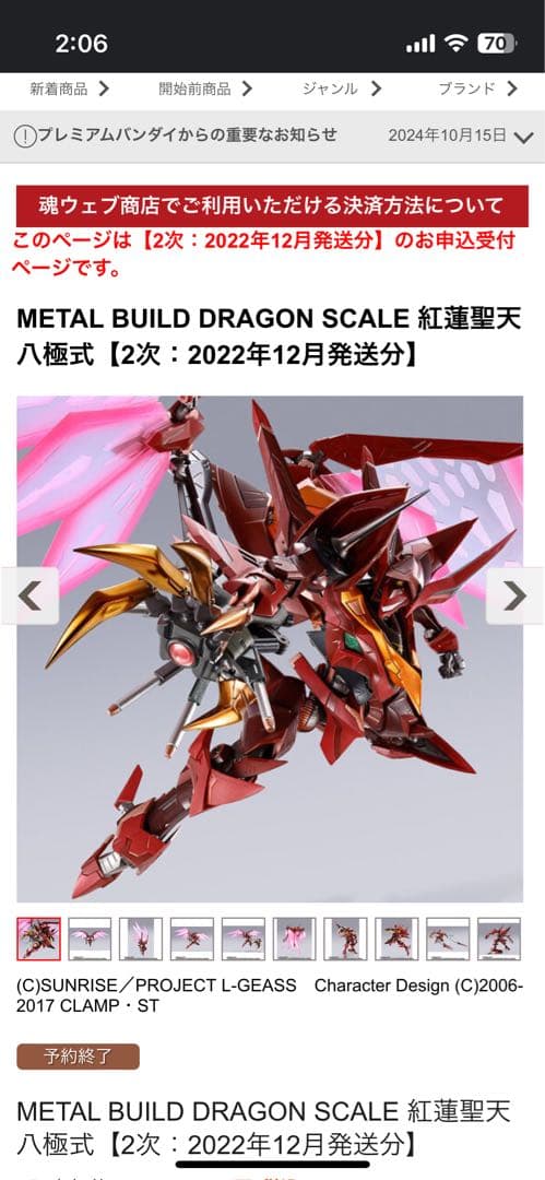 【新品未開封】LBUILD ランスロットアルビオン 紅蓮聖天八極式