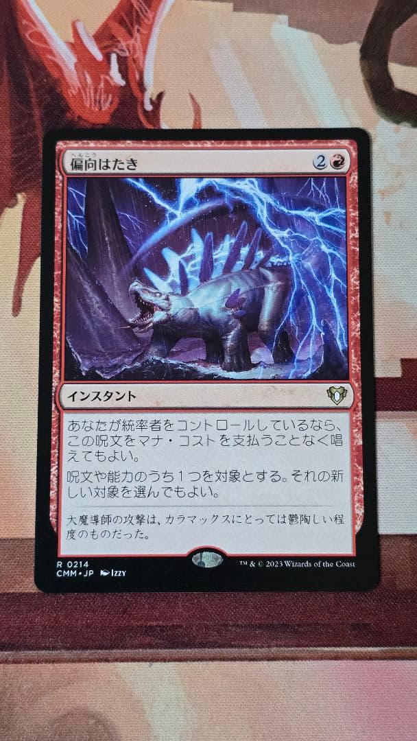 mtg 偏向はたき CMM 日本語