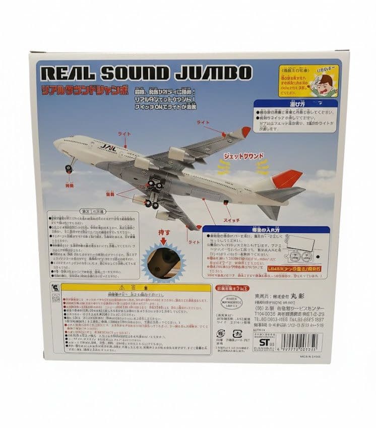 JAL リアルサウンド ジャンボ JA747J