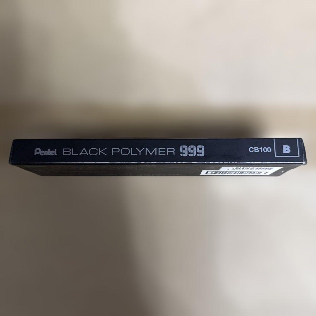 BLACK POLYMER 999　硬さ　B　ぺんてる　Pentel