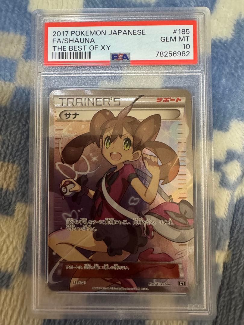 サナ　SR [XY-BEST 185/171] psa10