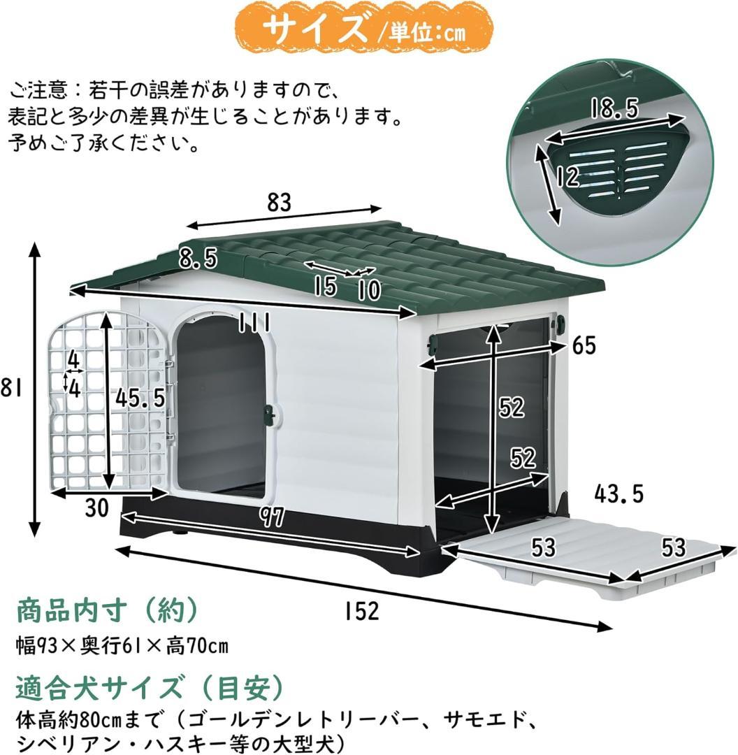 犬小屋 屋外用 室外 中型犬用 大型犬用 ドア付き プラスチック製 XLサイズ