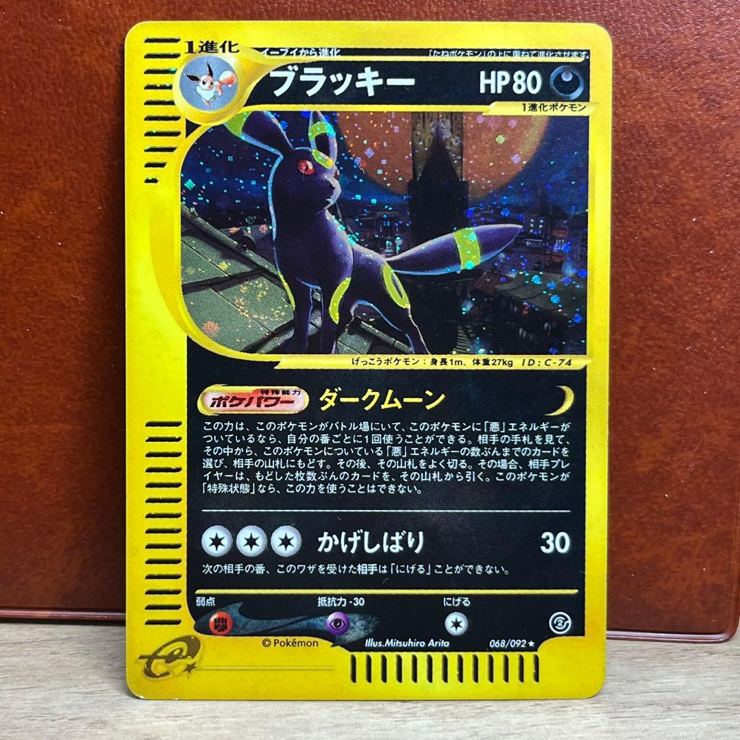 【最終価格】　全面ホロ　ブラッキー　eカード　十字　渦巻きホロ　Umbreon