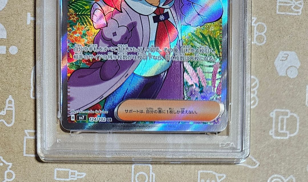 ポケモンカード　ステラミラクル　タロ　SR　PSA9　連番