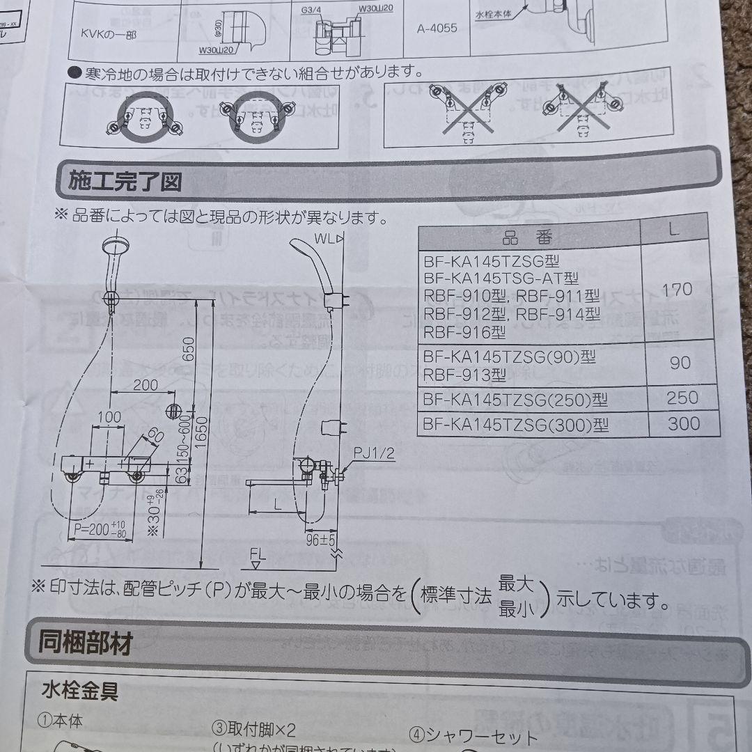 LIXIL 浴室混合水栓 RBF-910 新品 未使用 未開封 誤購入品
