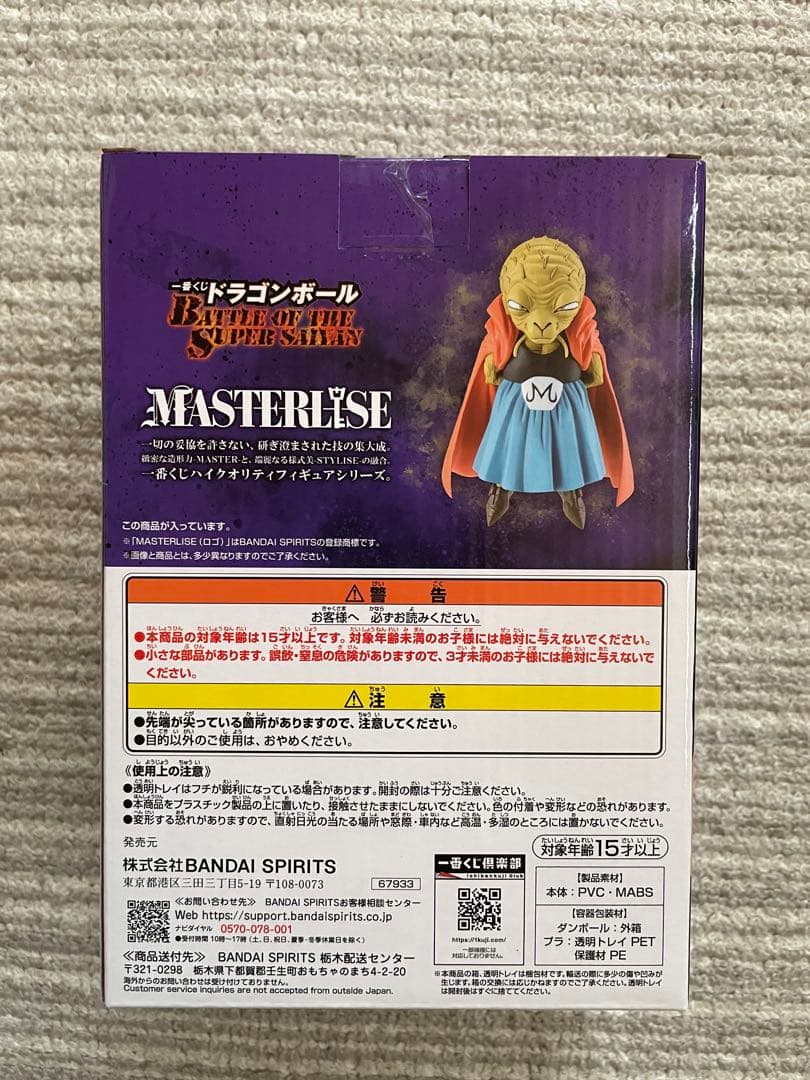 一番くじドラゴンボール E賞 バビディ MASTERLISE