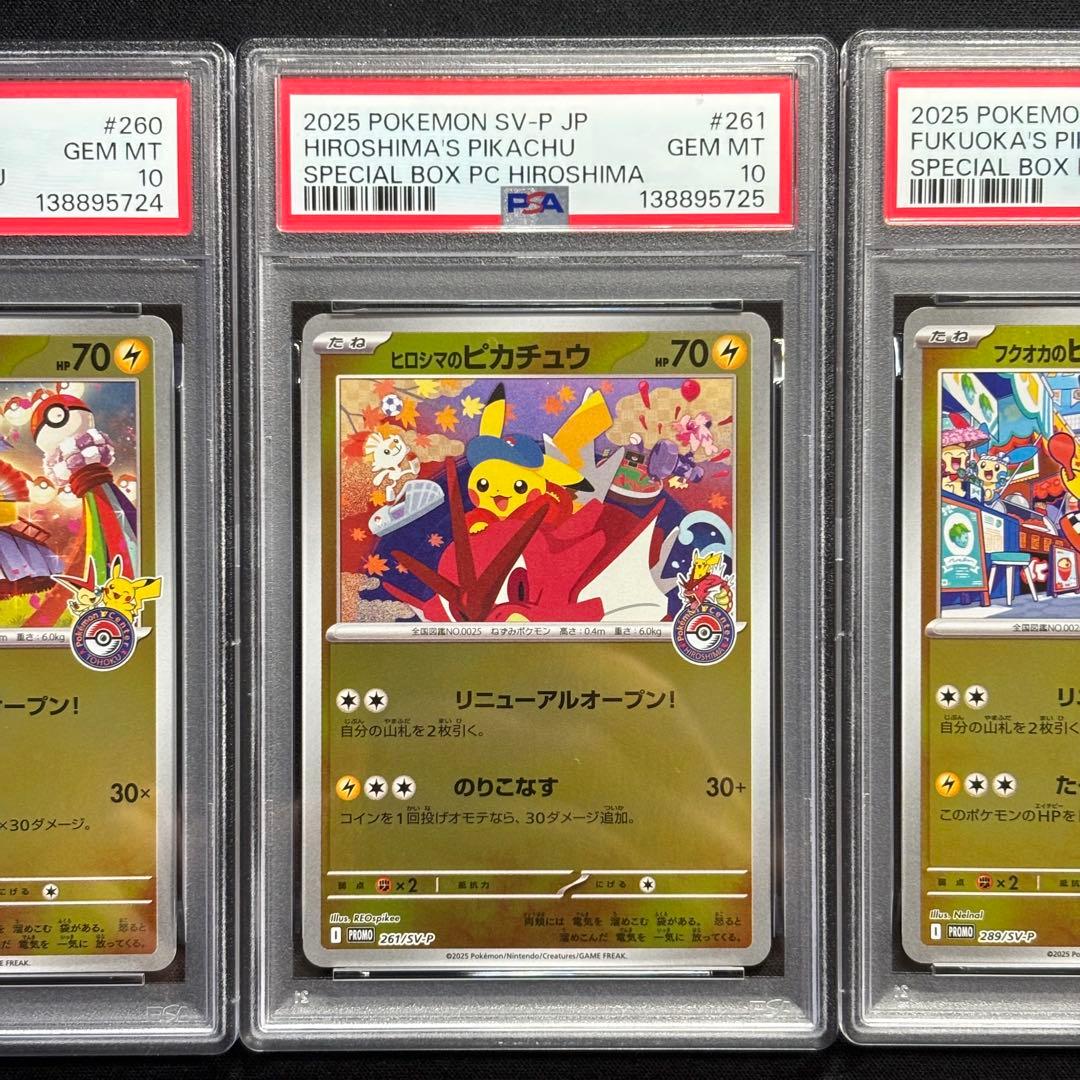 【3連番】　トウホク　ヒロシマ　フクオカ　ピカチュウ　psa10 連番