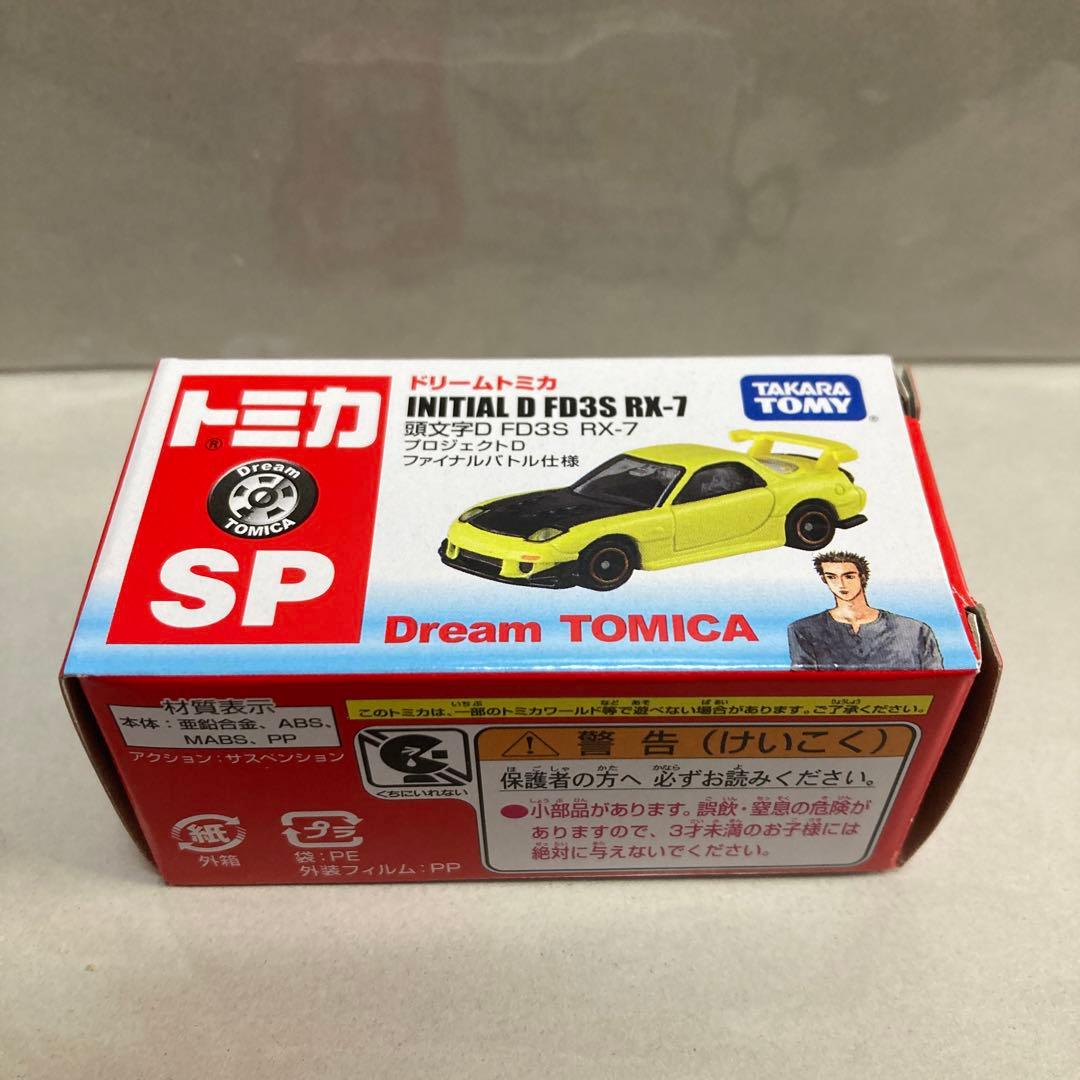 ドリームトミカ 頭文字D FD3S RX-7 プロジェクトDファイナルバトル仕様
