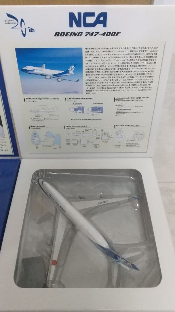 全日空商事ダイキャスト模型 NCA2機セット