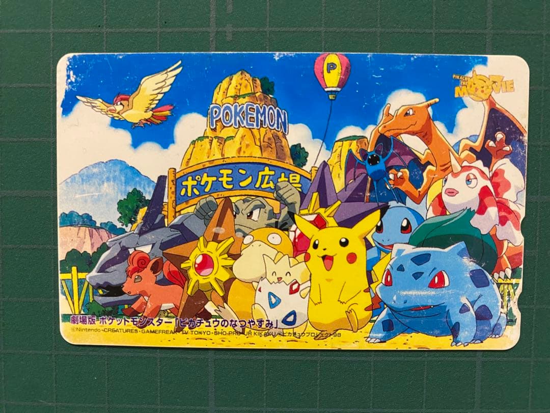 【3,000円値下げ中】ポケモンカード「ピカチュウのなつやすみ」未使用品