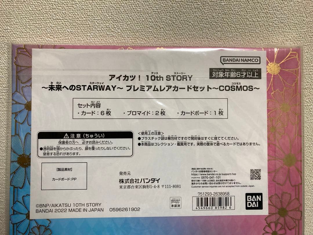 アイカツ プレミアムレアカードセット コスモス