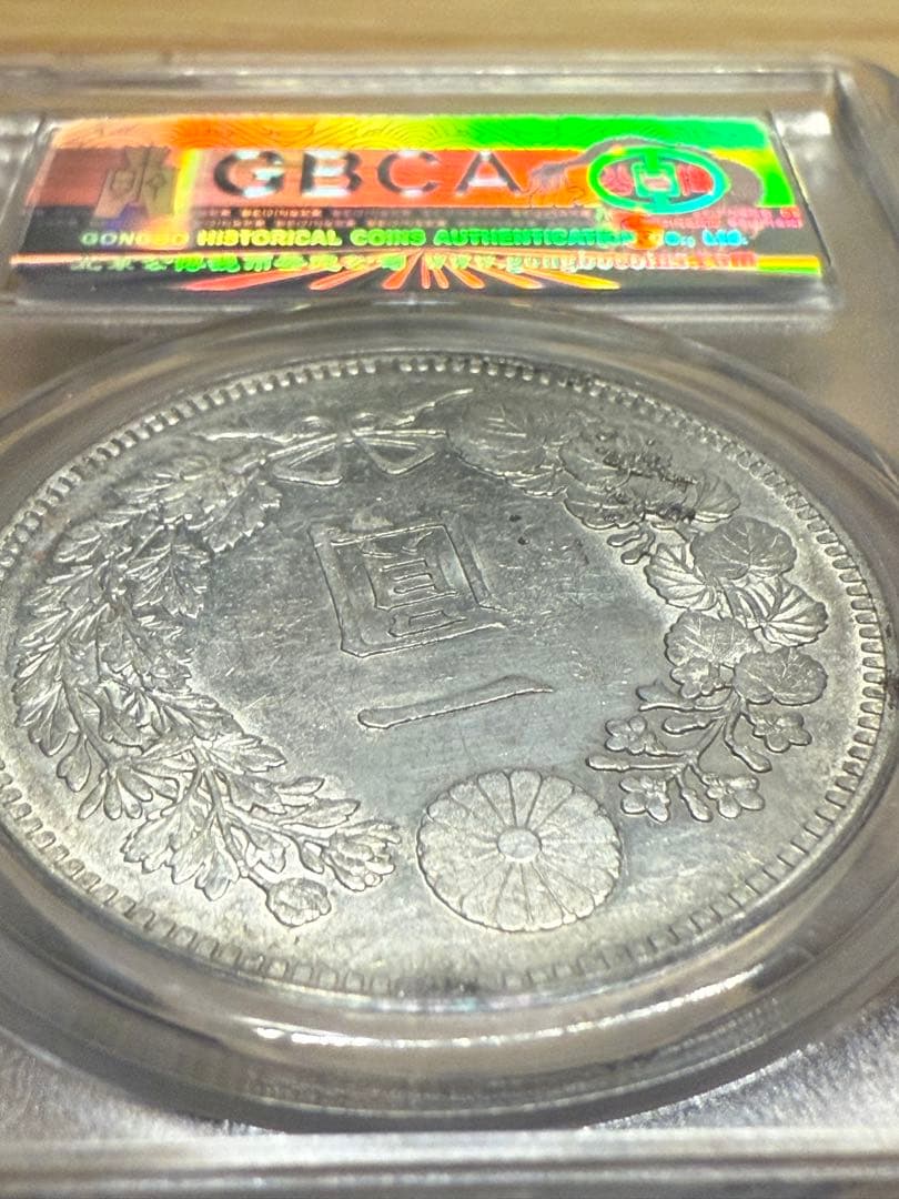 1896年 日本銀行一圓 MS 62 銀900 新一円銀貨