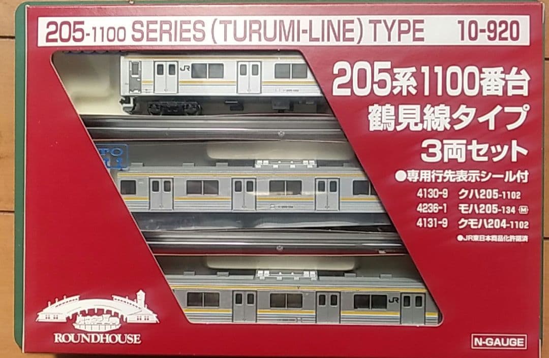 KATO10-920 205系鶴見線3両セット【新古品・程度良好品】