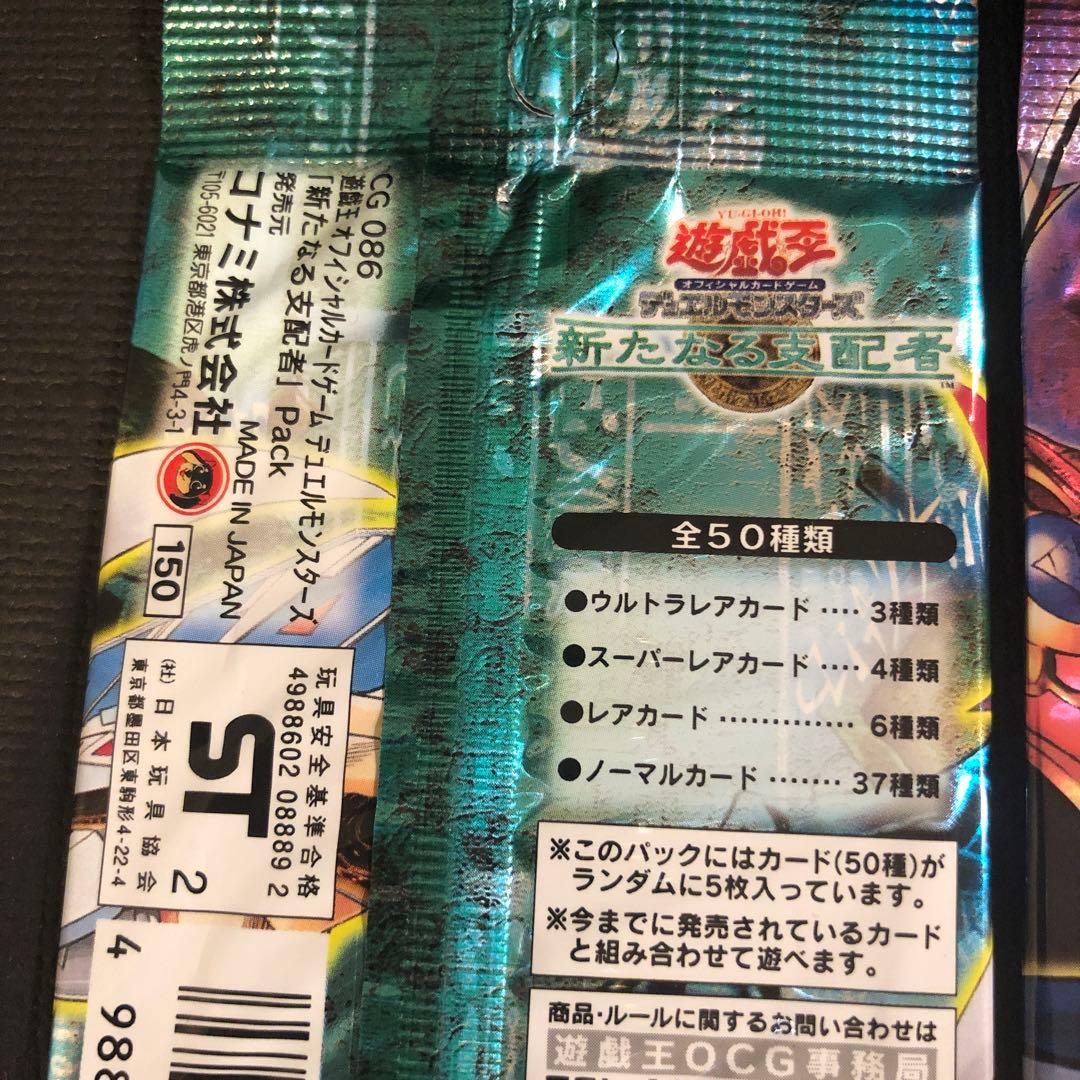 【絶版•希少】遊戯王　新たなる支配者、黒魔導の覇者他レアな7パック　未開封　美品