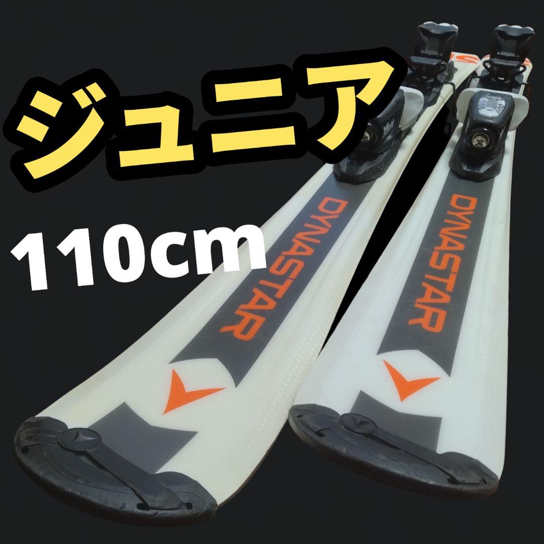 【状態良好☆】110cm　DYNASTARスキー板セット♪　送料無料！