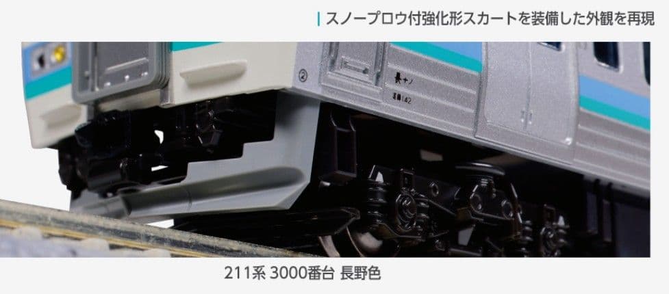 KATO 型番 10-1852 211系3000番台 長野色 3両セット
