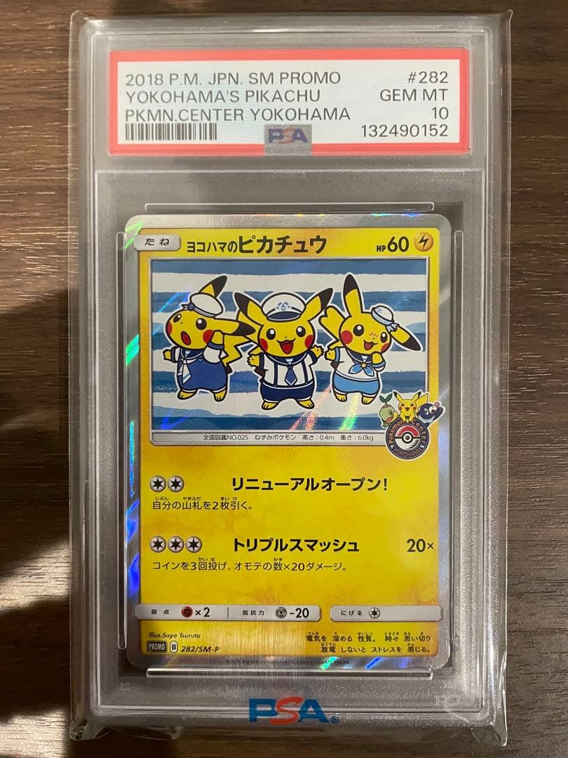 2018 横浜のピカチュウ PSA 10