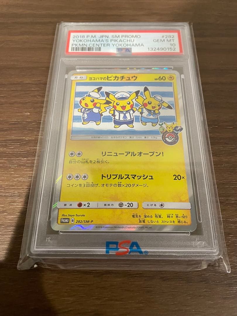 2018 横浜のピカチュウ PSA 10