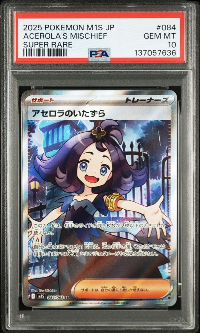 【PSA10】アセロラのいたずら SR 084/063 メガシンフォニア
