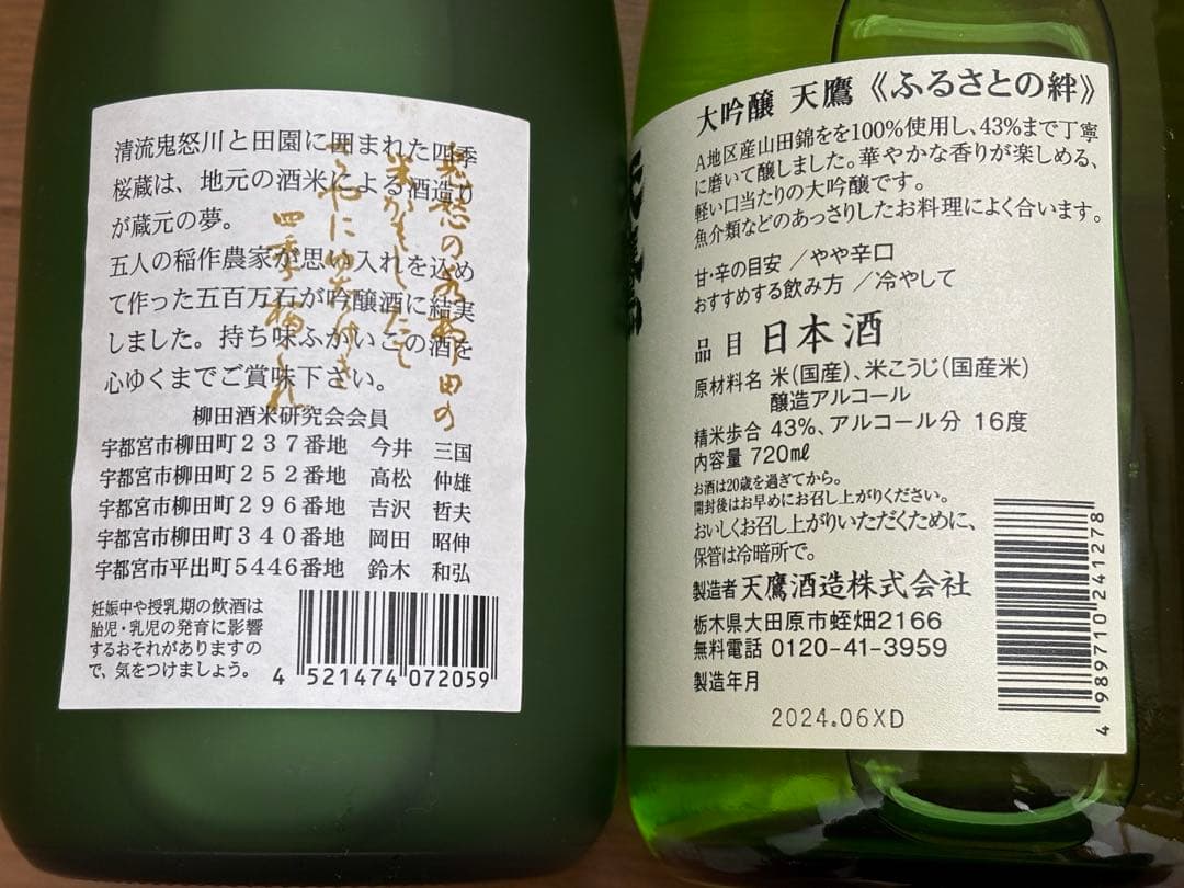 日本酒720㎖　8本まとめて