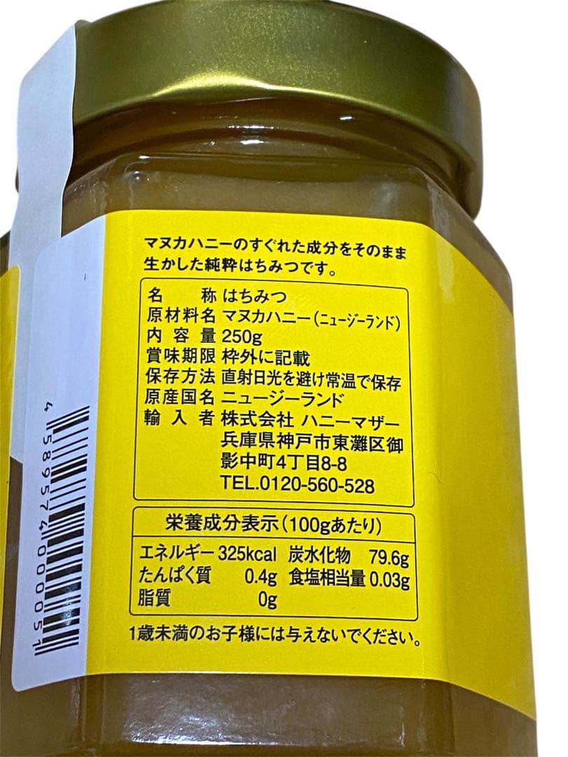 Mānuka Honey UME10+ 250g 3個セット