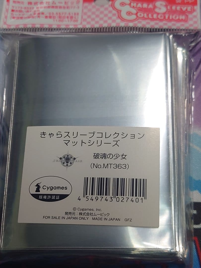 セット割引有　シャドウバース 破魂の少女　キャラ　スリーブ