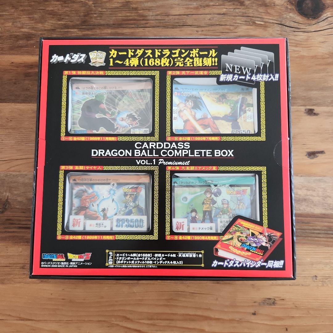 ☆超希少☆　ドラゴンボールカードダス COMPLETE BOX VOL.1
