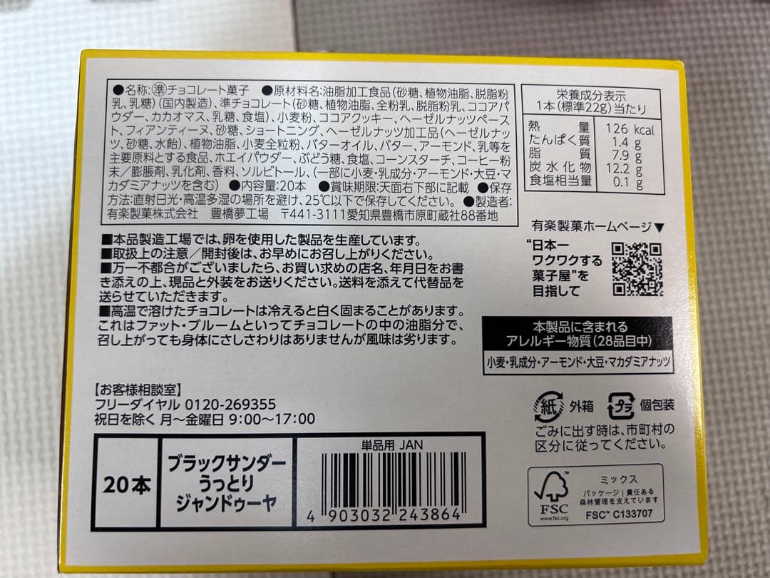お菓子詰め合わせ　トッポ　ポッキー　紗々　ブラックサンダー　チョコバット他