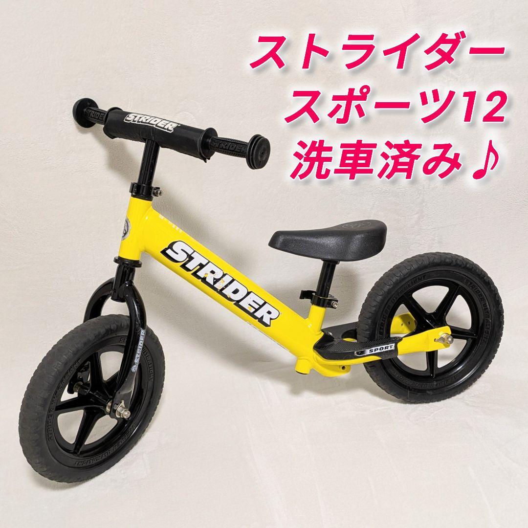 ストライダースポーツ12 黄色 イエロー STRIDER