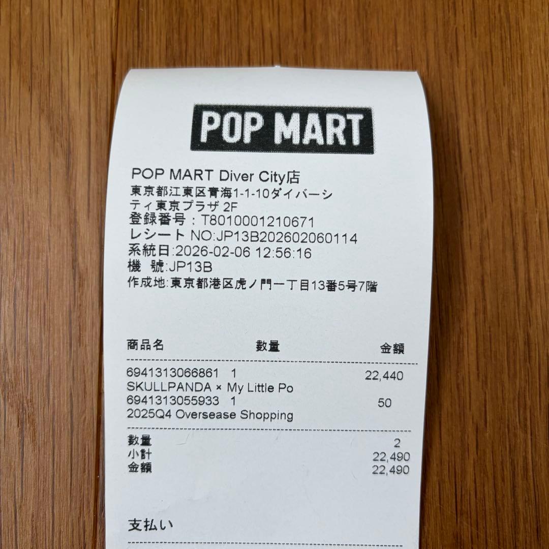 【シークレット】 スカルパンダ マイリトルポニー ぬいぐるみ【POPMART】