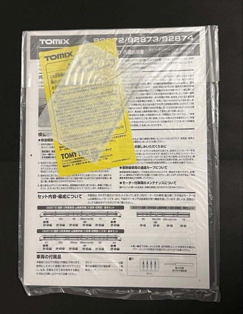 【室内灯付】TOMIX国鉄 0系東海道・山陽新幹線（大窓 初期型・こだま）16両