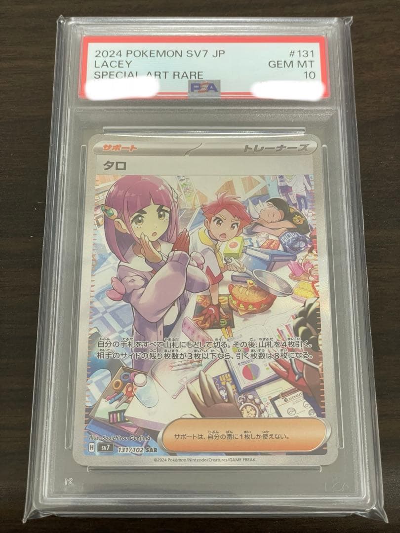 ポケモンカード　タロ SAR PSA10