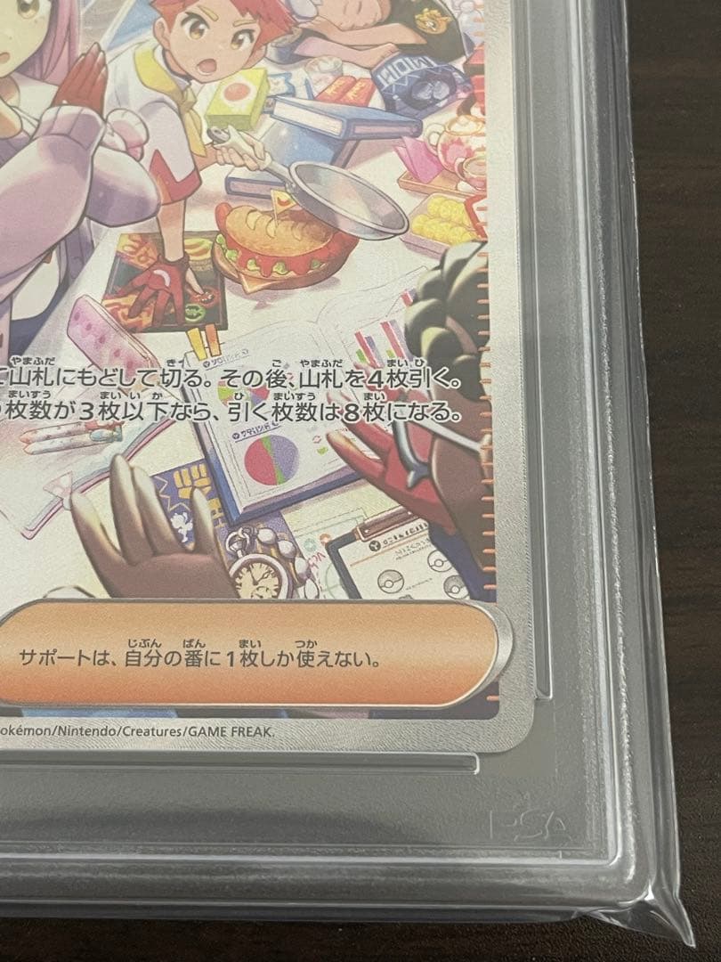 ポケモンカード　タロ SAR PSA10