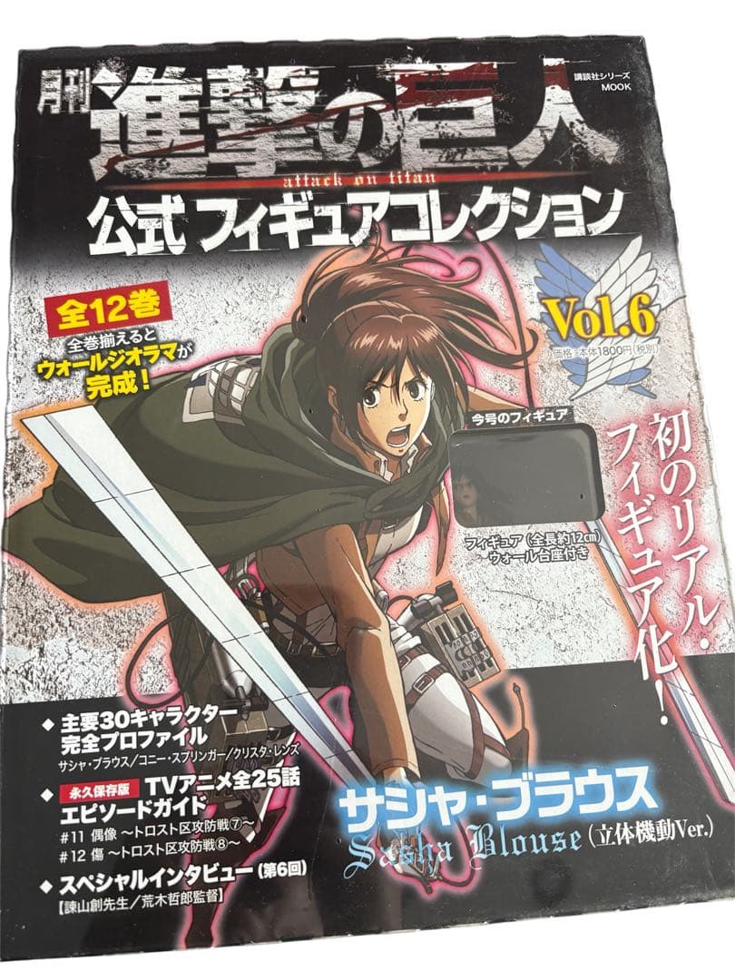 進撃の巨人 公式フィギュアコレクション 全12巻セット