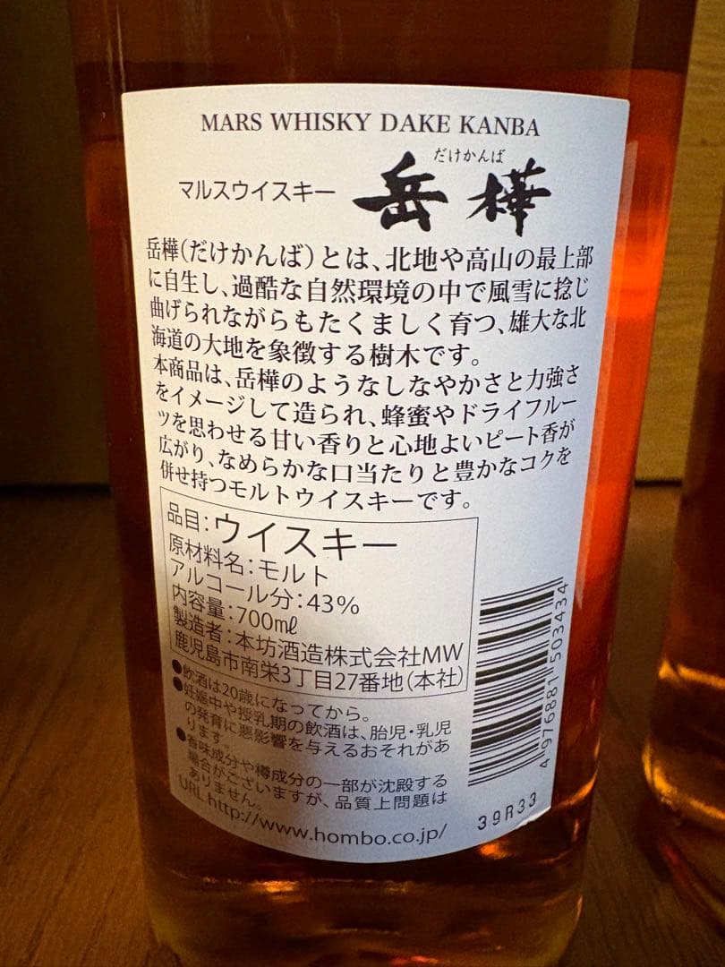 本坊酒造　岳樺 (だけかんば) 箱付　ブレンデッドモルトウイスキー 2本セット
