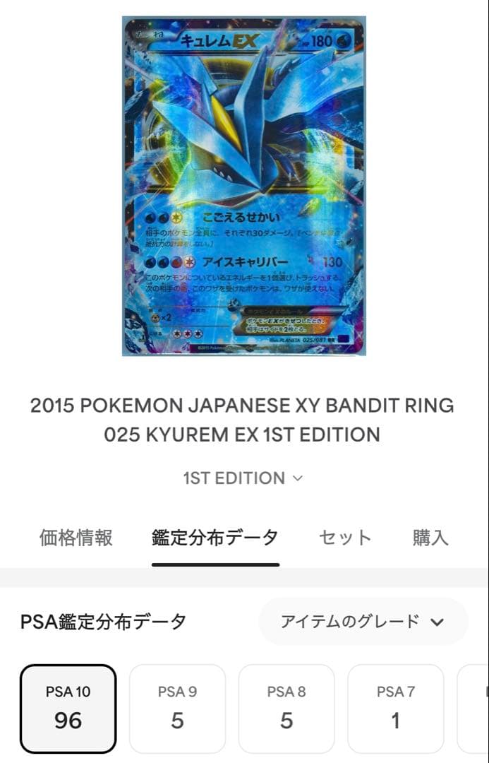 PSA10 キュレムEX RR 1ED XY7 025/081 バンデットリング