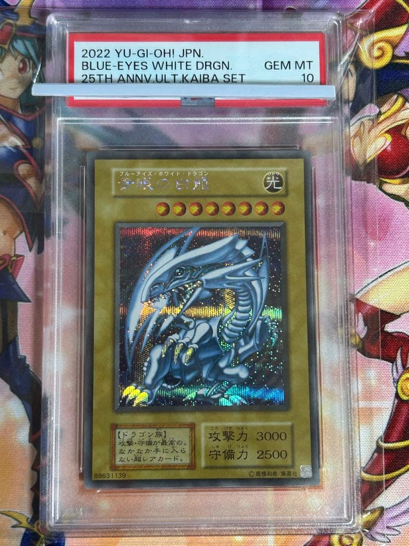 遊戯王　青眼の白龍　シクブル psa10 完美品