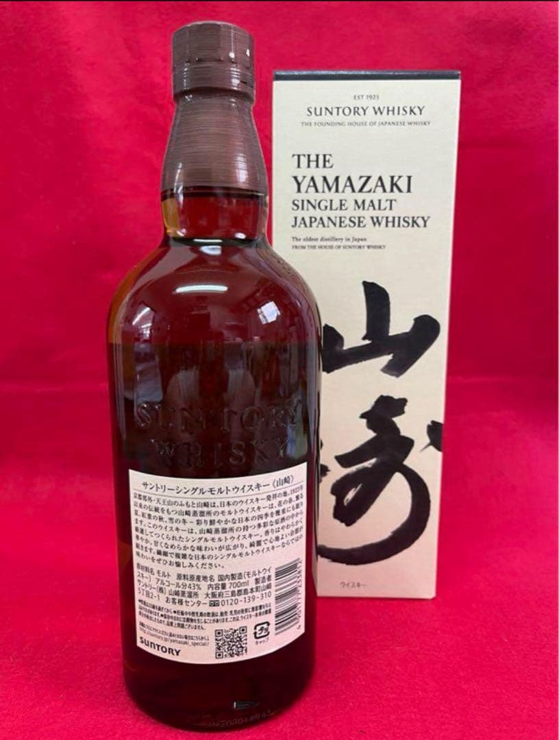 ヒロちゃん ☆サントリー山崎シングルモルト☆2本＋お箱1点
