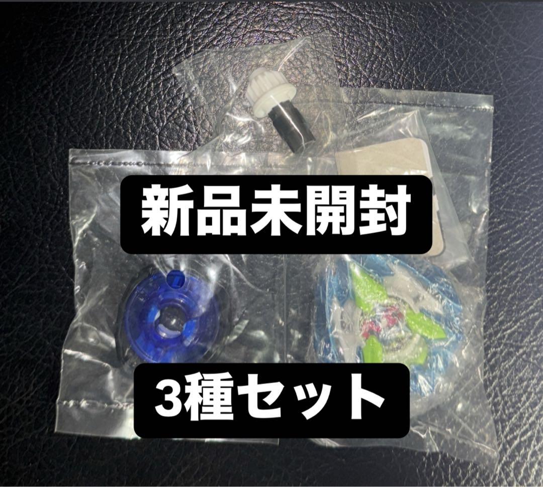 ベイブレードX カラーチョイスブースター ドランバスター1-60A 18種コンプ