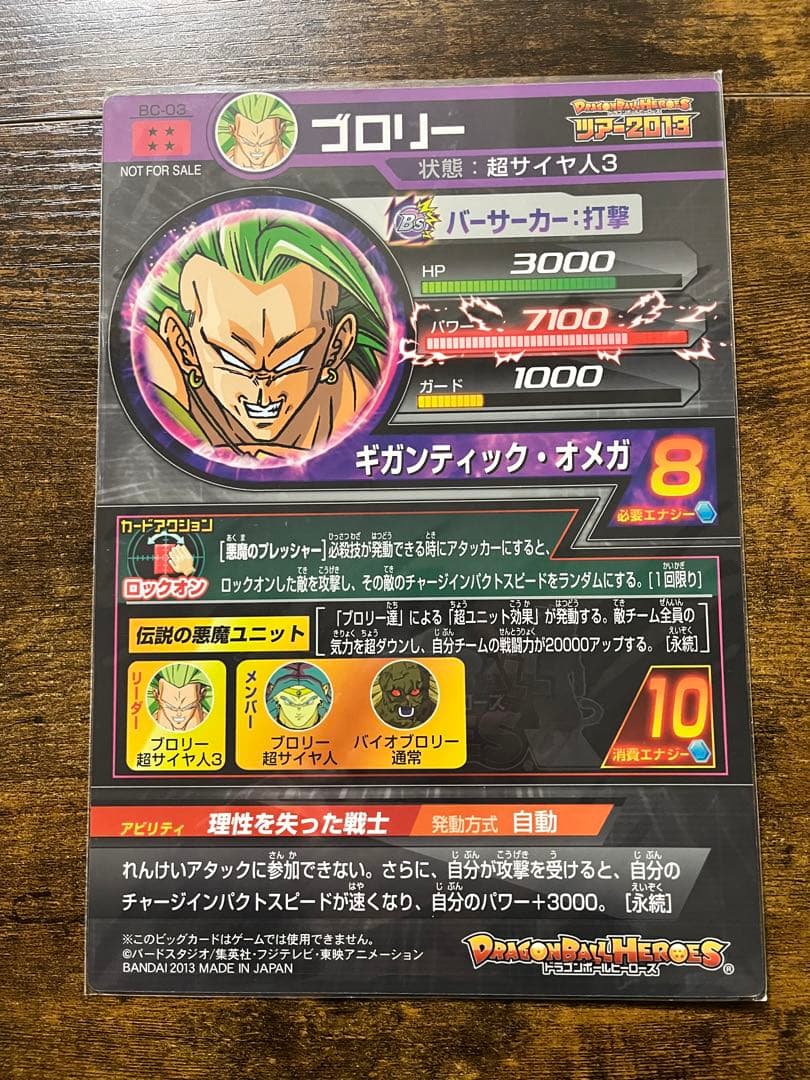 ドラゴンボールヒーローズ　BC-01,BC-02,BC-03