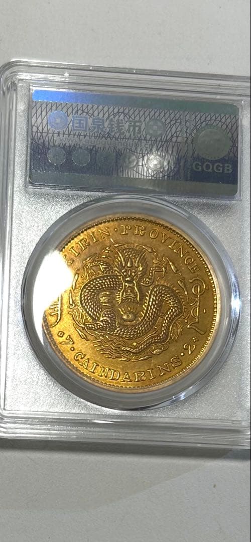 1904年 清国 金貨 MS 60 龍デザイン