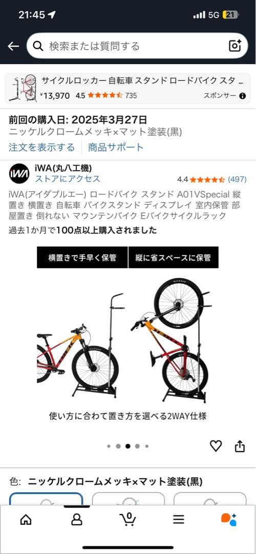 iWA ロードバイクスタンド A01VSpecial 自転車 ディスプレイ 室内