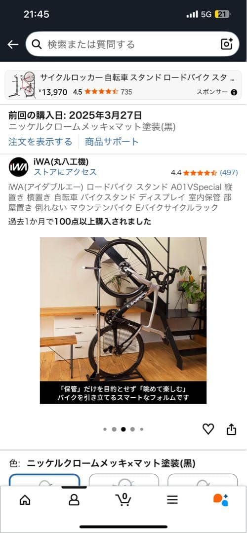 iWA ロードバイクスタンド A01VSpecial 自転車 ディスプレイ 室内