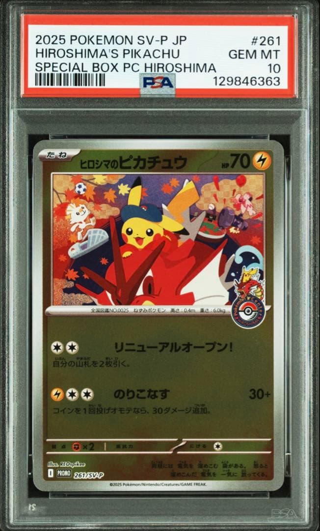PSA10 ヒロシマのピカチュウプロモ