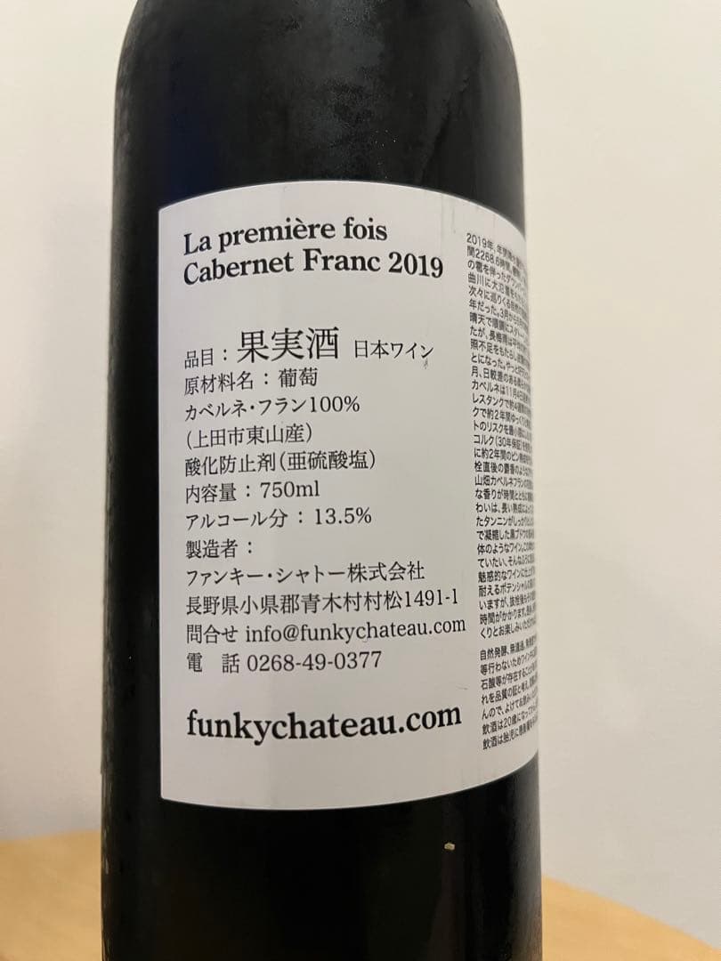 Funky Château 白ワイン・赤ワイン2本セット