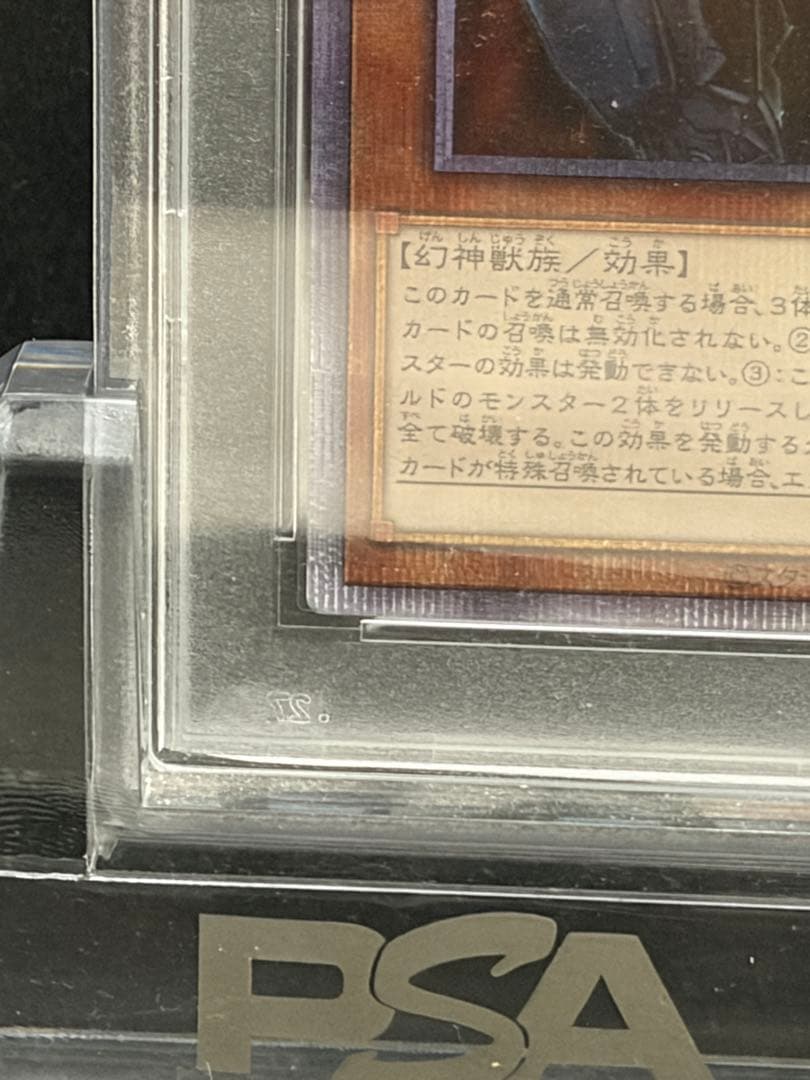 遊戯王　オベリスクの巨神兵　プリズマ　PSA10 五つ目センター